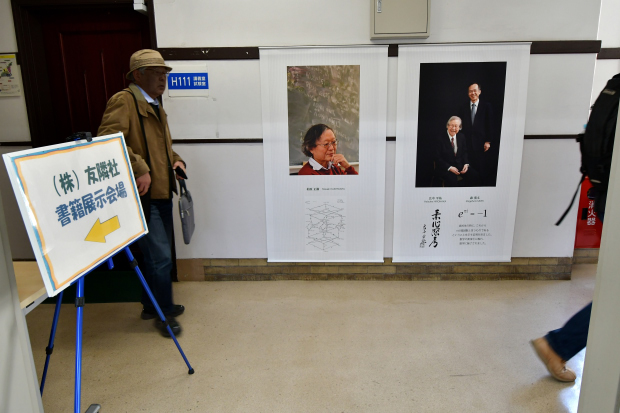 TOKYO, JAPAN | Women of Mathematics